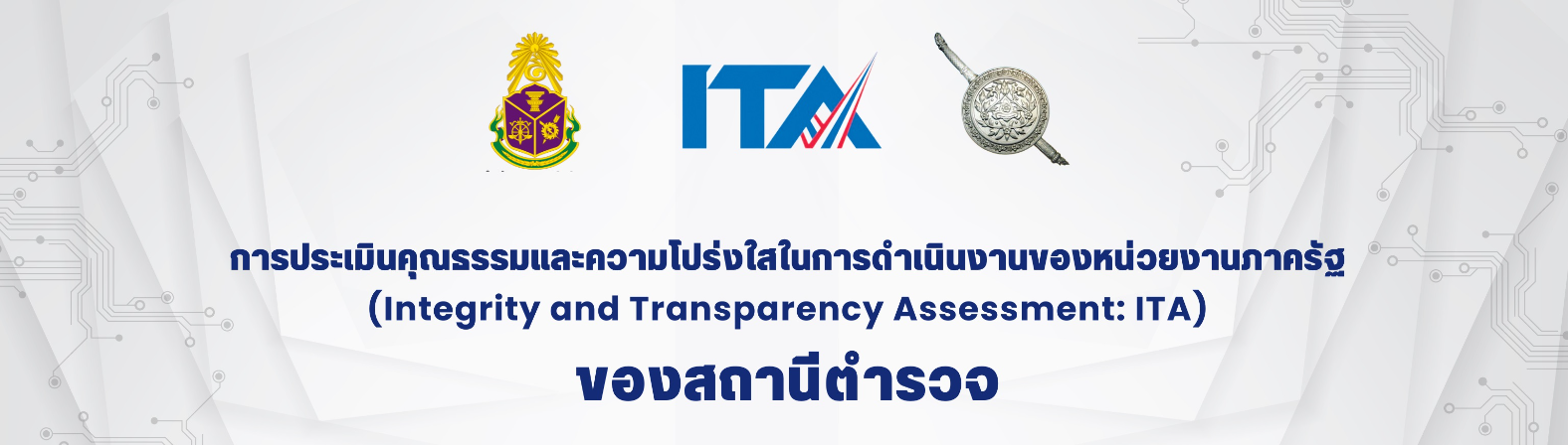 ITA 2568 - สถานีตำรวจภูธรงอบ